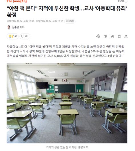 야한 책 본다 지적에 투신한 학생…교사 아동학대 유죄 확정 유머 움짤 이슈 에펨코리아