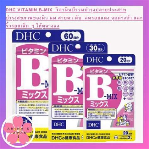 DHC Vitamin B-Mix วิตามินบี ระบบประสาทสมอง สายตา และยังมีส่วนช่วยบำรุง ...