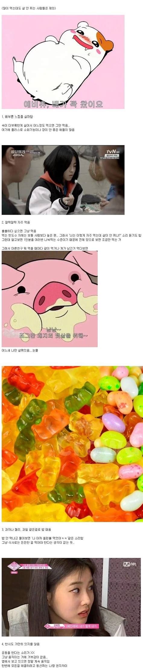 마른 사람들 특징 인스티즈 Instiz 이슈 카테고리