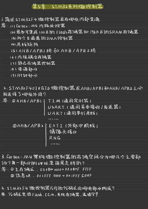 《嵌入式系统原理与应用》课后习题 知乎