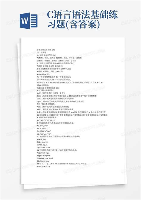 C语言语法基础练习题含答案word模板下载编号qkpbwxzg熊猫办公