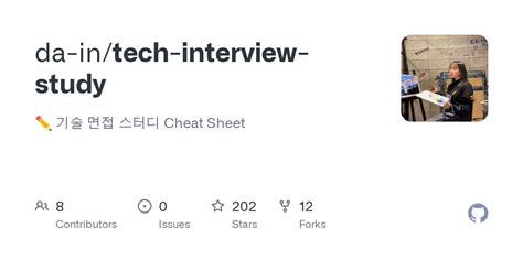 GitHub da in tech interview study 기술 면접 스터디 Cheat Sheet