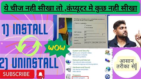 How To Install Uninstall A Any Software In Computer आसान तरीके से