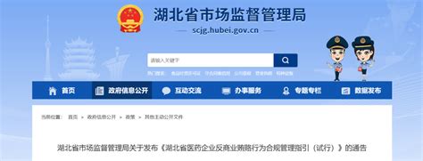 反商业贿赂通告发布，医药代表监管收紧指引包括管理
