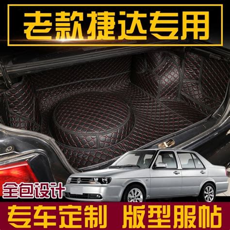 捷达后备箱垫 捷达 老捷达 大山谷图库