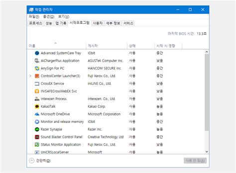 컴퓨터 부팅속도 빠르게 하기 윈도우10 시작프로그램 최적화