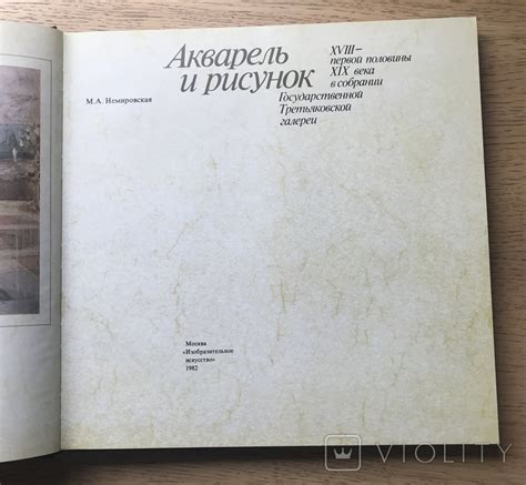 Акварель и рисунок Xviii первой половины Xix века Собрание Третьяковской галереи 113360722