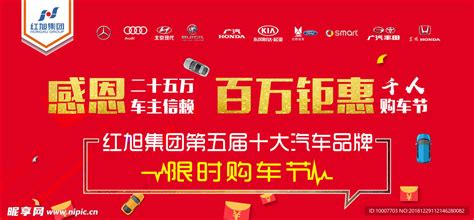 十大汽车品牌购车节设计图海报设计广告设计设计图库昵图网