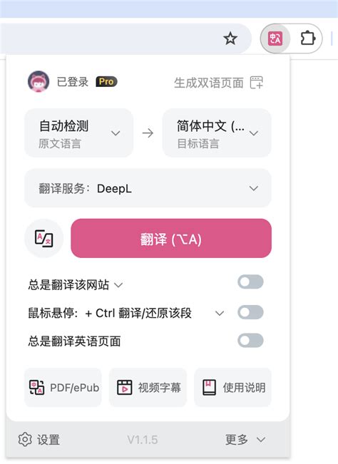 網頁翻譯 沉浸式翻譯