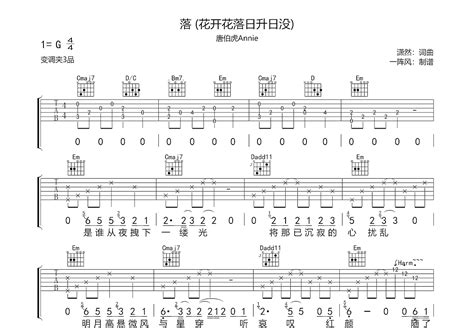 落吉他谱 唐伯虎annie G调弹唱84 单曲版 吉他世界