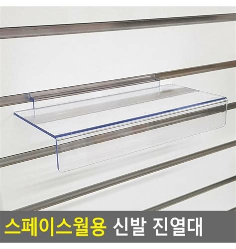 스페이스월용 신발 진열대 신발진열대 제품진열대 아크릴진열대 소품진열 디피용진열 티몬