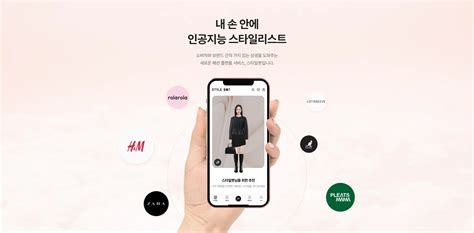 스타일봇 Ai를 활용한 패션 스타일링 혁신 카페24 뉴스룸