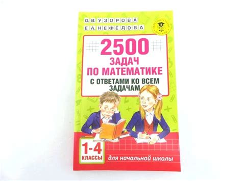 Математика 4 2500 задач ответы – Telegraph