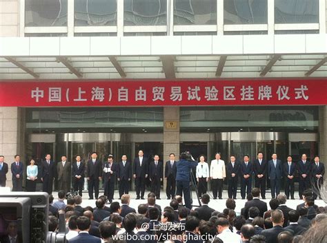 中国（上海）自由贸易试验区9月29日挂牌图财经环球网