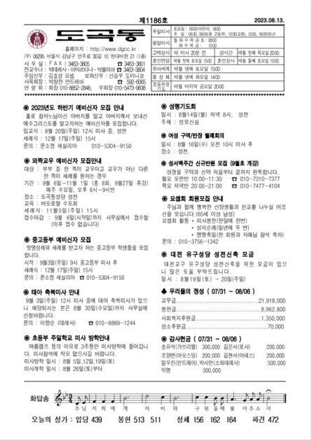 연중 제19주일 도곡동 성당