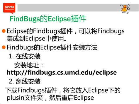 PPT FindBugs 分享 PowerPoint Presentation free download ID