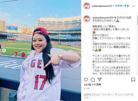 渡辺直美、nyで大谷翔平を生観戦！！赤いキャップ＆ユニフォーム姿で大興奮 ｜ ガジェット通信 Getnews