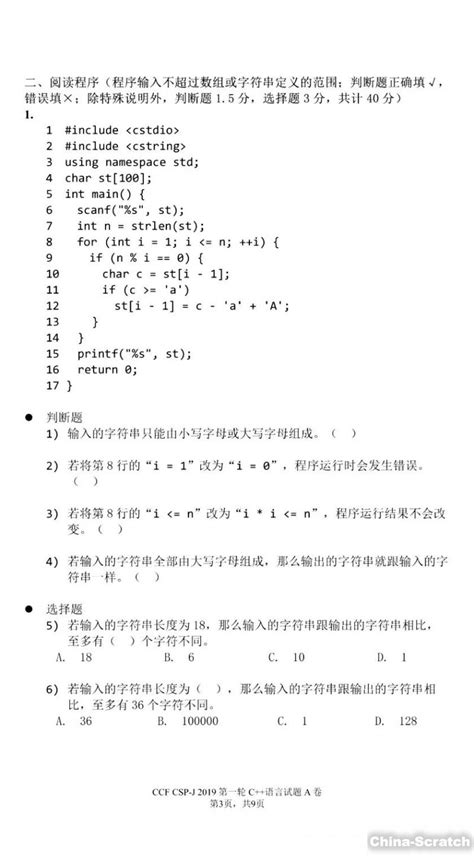 真题 CCF CSP J 入门级 C 语言试题及答案 Scratch少儿编程网