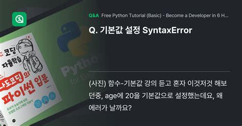 기본값 설정 Syntaxerror Inflearn Community Qanda