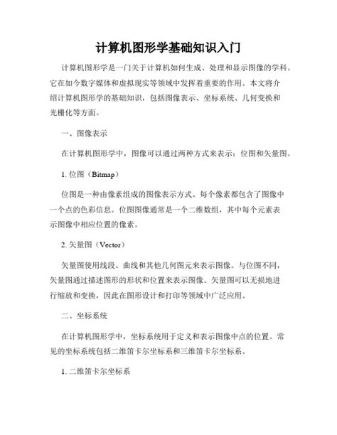 计算机图形学 文档之家