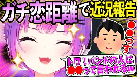 ガチ恋距離でliveの近況報告をするトワ様が可愛すぎるw【ホロライブ常闇トワ様切り抜き】 Youtube