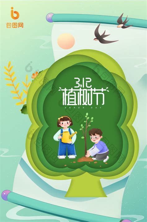 植树节运营活动H5长图 包图网