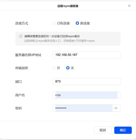 如何使用 Rsync 服务将远程服务器文件备份到本地绿联nas