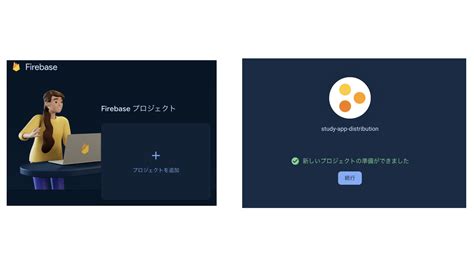 Firebase App Distribution で簡単テストアプリ配布