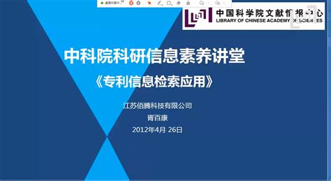 专利信息检索应用 佰腾网