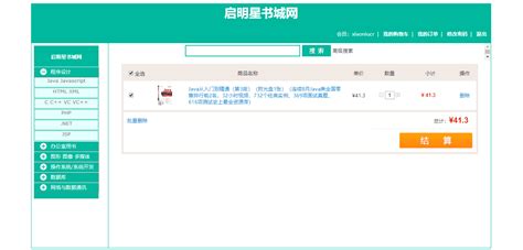 java jsp servlet mysql在线书店（源码 论文） 代码 当牛作码