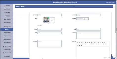 家用健身器材租赁管理系统 开题报告 源码） csdn博客