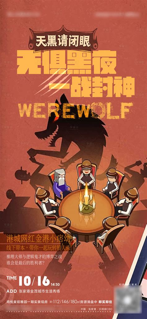 万圣节狼人杀剧本杀推理活动ai广告设计素材海报模板免费下载 享设计