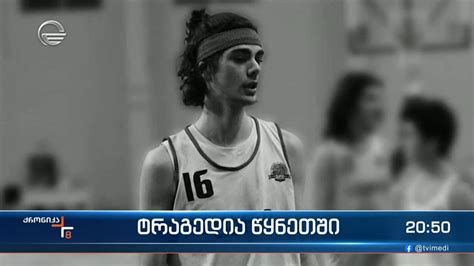 უბედური შემთხვევა წყნეთში Youtube