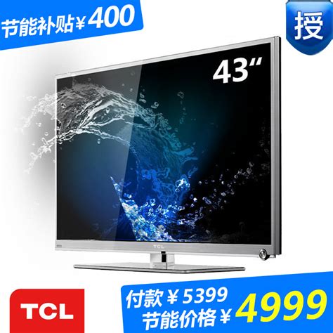 TCL L43V7300A 3D 43寸LED液晶电视机 三星屏 快门3D互联网电视 犀牛上树