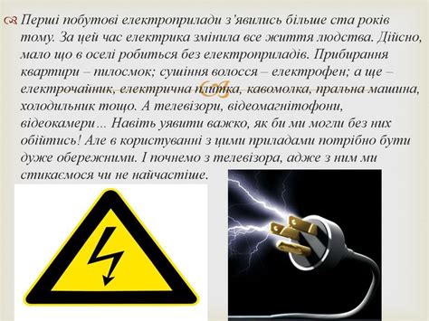 Електрика в житті людини презентация онлайн