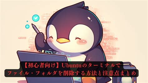 【初心者向け】ubuntuでサービスを操作する方法｜systemctlの基本から応用まで解説！ ちょげぶろぐ