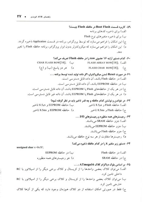 دانلود حل المسائل کتاب میکروکنترلرهای Avr جابر الوندی Pdf پی دی اف