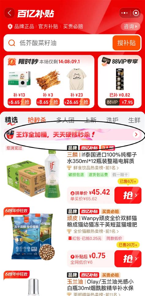 今日继续多个整点有全家桶秒杀 百亿补贴会场横幅“王炸全家桶”进去，101318202 最新线报活动教程攻略 0818团