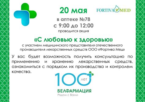 Акции в наших аптеках :: РУП «БЕЛФАРМАЦИЯ» - Новости