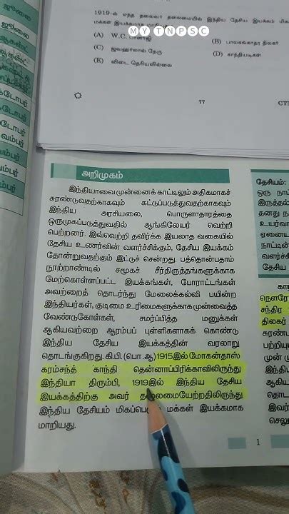 1919 இல் எந்த தலைவர் தலைமையில் இந்திய தேசிய இயக்கம் மிகப்பெரிய மக்கள் இயக்கமாக மாறியது Tnpsc