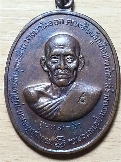 เหรียญหลวงพ่อสีหมอก จุมภิโต รุ่นทูลเกล้า ปี 2519 วัดเขาวังตะโก จ ชลบุรี พระเครื่อง พระแท้ Webpra