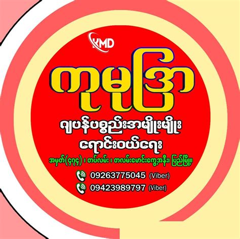 ဆိုင်ကိုလာမယ်ဆ ကုမုဒြာ ဂျပန်ပစ္စည်းရောင်းဝယ်ရေး ပြည်မြို့ Facebook