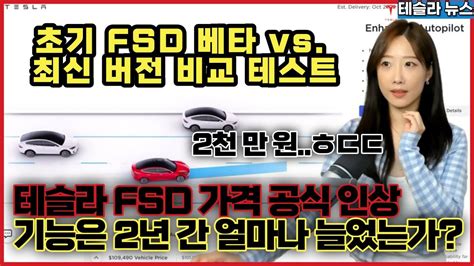 Sub 테슬라 뉴스 테슬라 인플레 감축법 최고 적합 기업 독일 차량구독회사 680억 상당 테슬라차 주문 Fsd 최신 버전 성능 배포일 가격인상 중국 자율주행