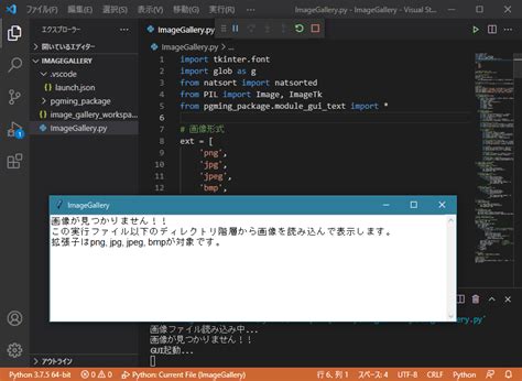 Python 画像表示ツールPGming Ctrl