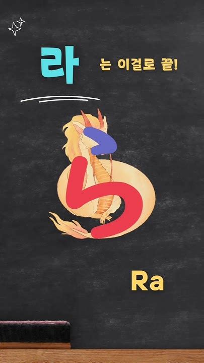 히라가나 뽀개기39 라 일본어 왕초보를 위한 히라가나 쉽게 외우기 히라가나 일본어공부 일본어기초 일본어 Youtube