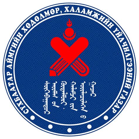 Сүхбаатар Аймаг Хөдөлмөр Сүхбаатар Аймаг Хөдөлмөр Халамж