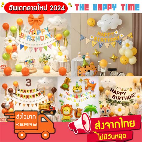 [ส่งด่วน] ลูกโป่งชุดวันเกิด Happy Birthday ชุดใหญ่ มีหลายแบบ อัพเดทล่าสุด 2024 Th