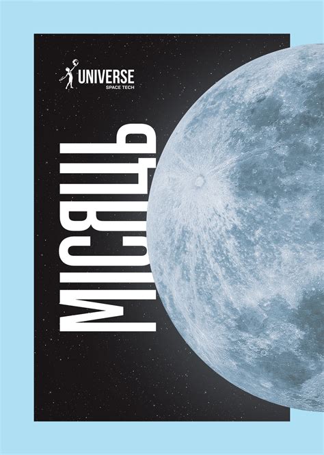 Журнал Місяць №2 2024 191 — Universe Space Tech