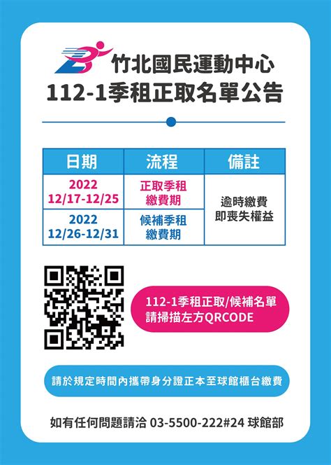 竹北國民運動中心 📌112 1季 羽球🏀及籃球場🏸 長租中簽名單出爐囉 請有登記之民眾自行查閱 詳如附圖