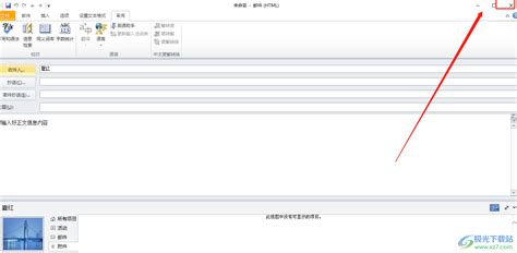 Outlook怎么将正在编辑的邮件放在草稿箱里？ Outlook把新建电子邮件保存到草稿箱的方法 极光下载站